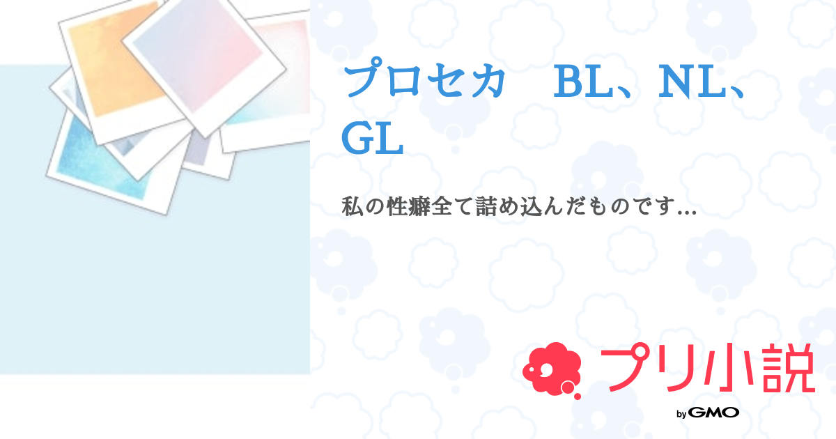 プロセカ BL、NL、GL - 全2話 【連載中】（Yumuさんの小説） | 無料スマホ夢小説ならプリ小説 byGMO
